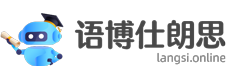 语博仕朗思 - 朗思考试官方备考平台